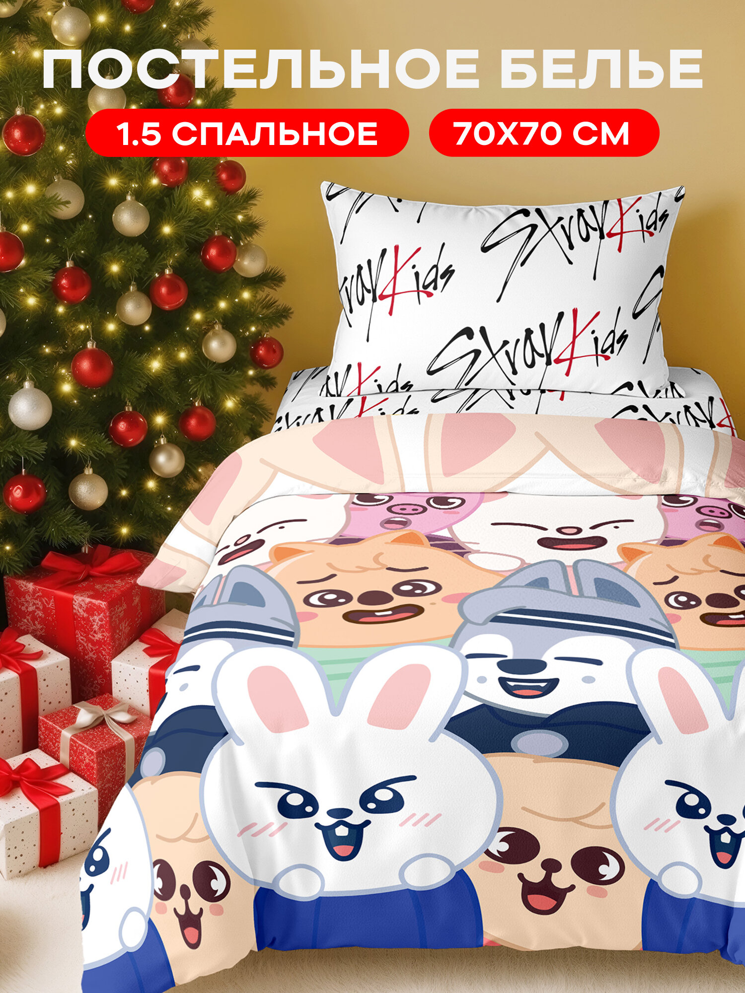 Постельное белье 1 5 Crazy Getup, наволочка 70х70, 100% хлопок, Перкаль, Stray kids, skzoo, стрей кидс, к-поп