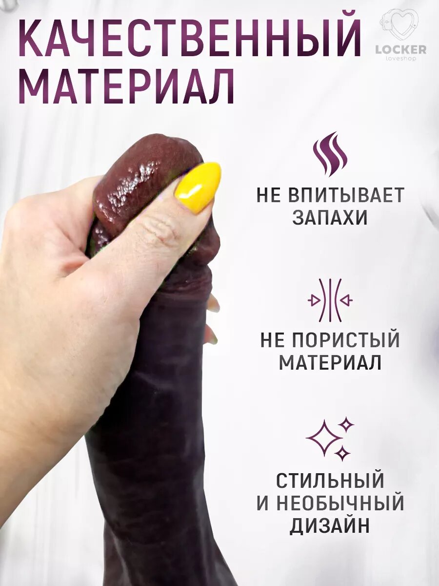 LOCKER / Фаллоимитатор реалистичный член резиновый на присоске