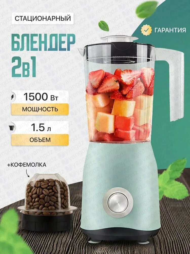 Стационарный блендер B6D52C5E2F5D4B86ADC39396EC7FC51B, бирюзовый, голубой