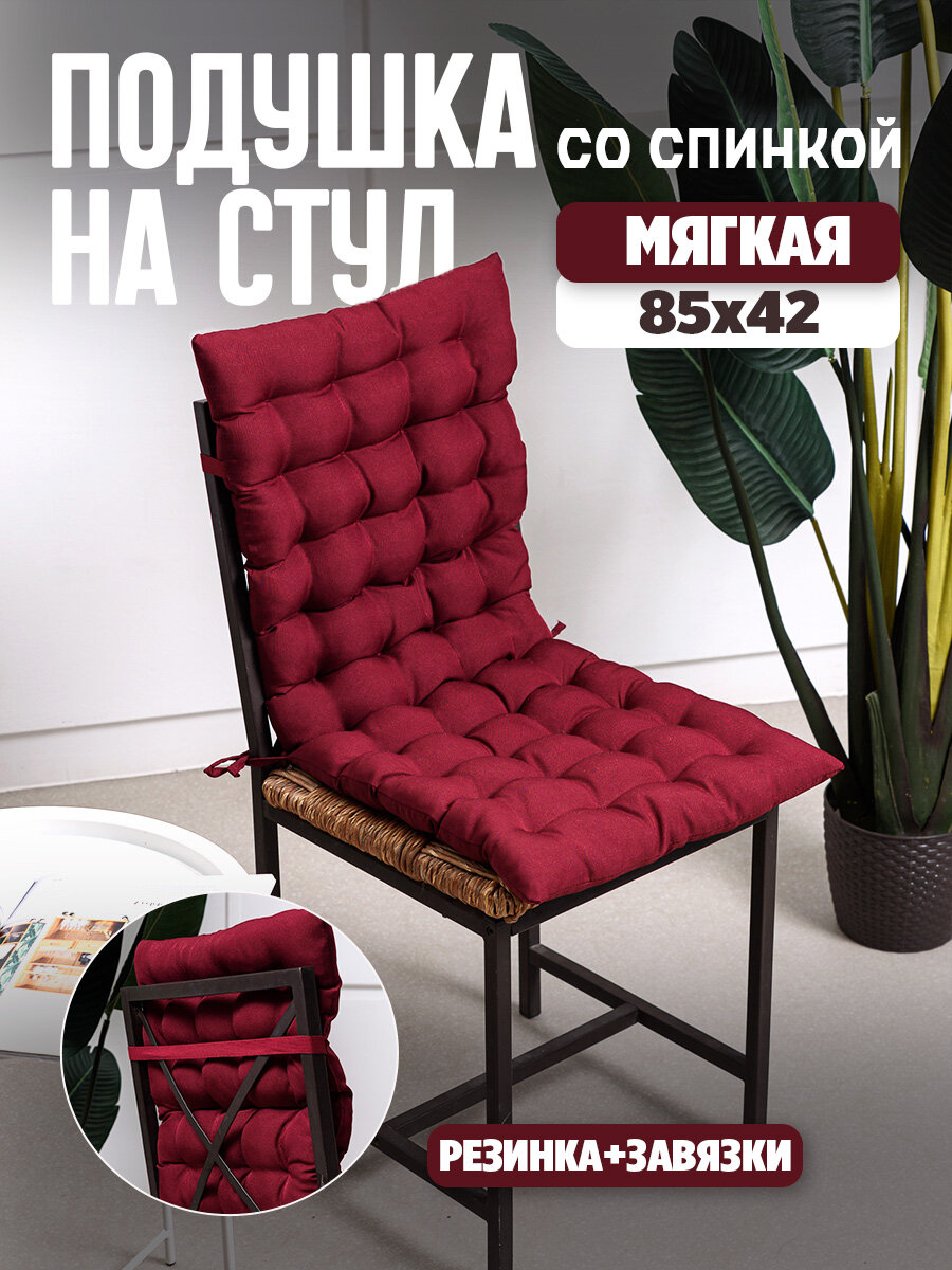 Подушка со спинкой Bio-Line "Комфорт", для кресла/стула, со спинкой, анатомическая, 85 см x 42 см x 5 см, бордо