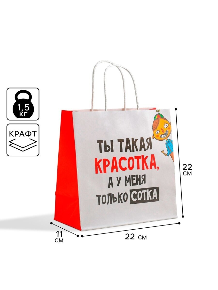 Пакет подарочный "Красотка", размер 22 х 22 х 11 см, белый, крафт
