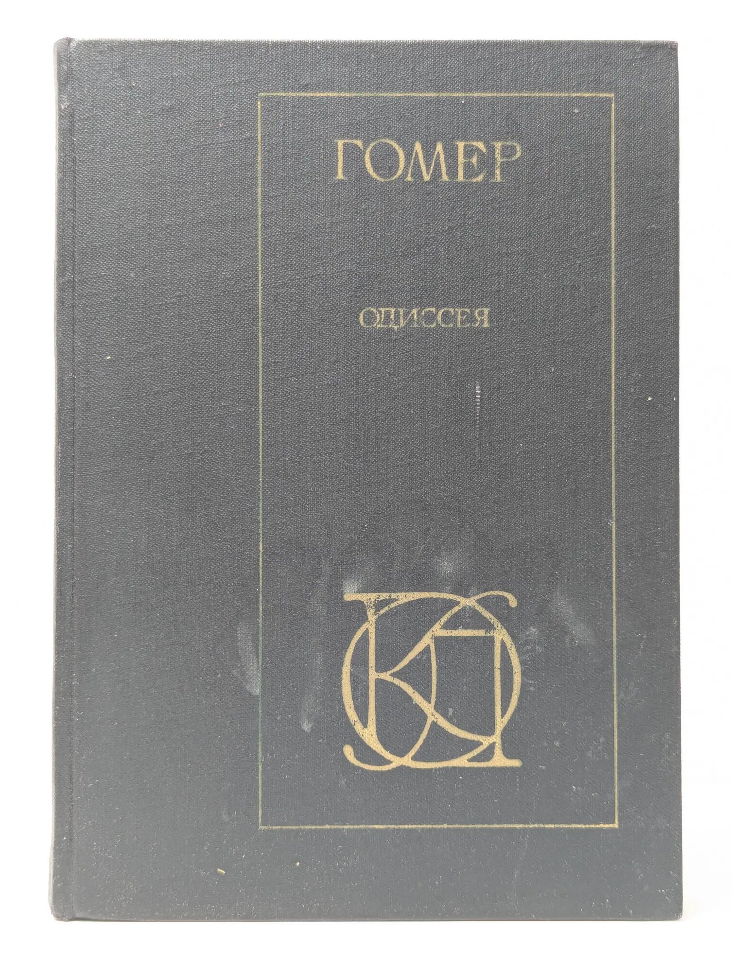 Одиссея Гомер 1982