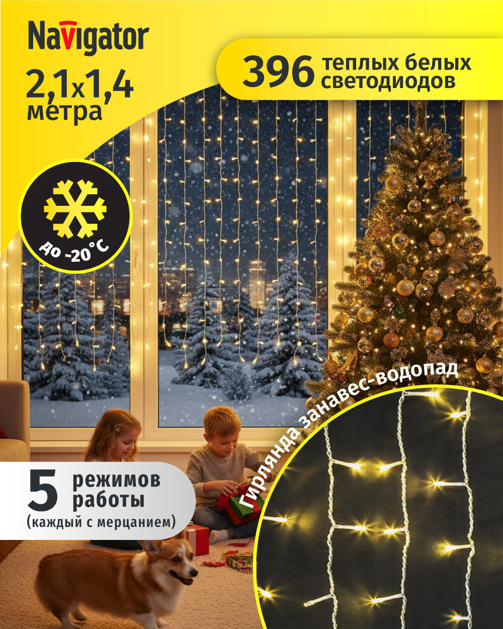 Гирлянда-занавес «Водопад» Navigator 93 711, теплый белый, 2,1 х 1,4 м, IP20