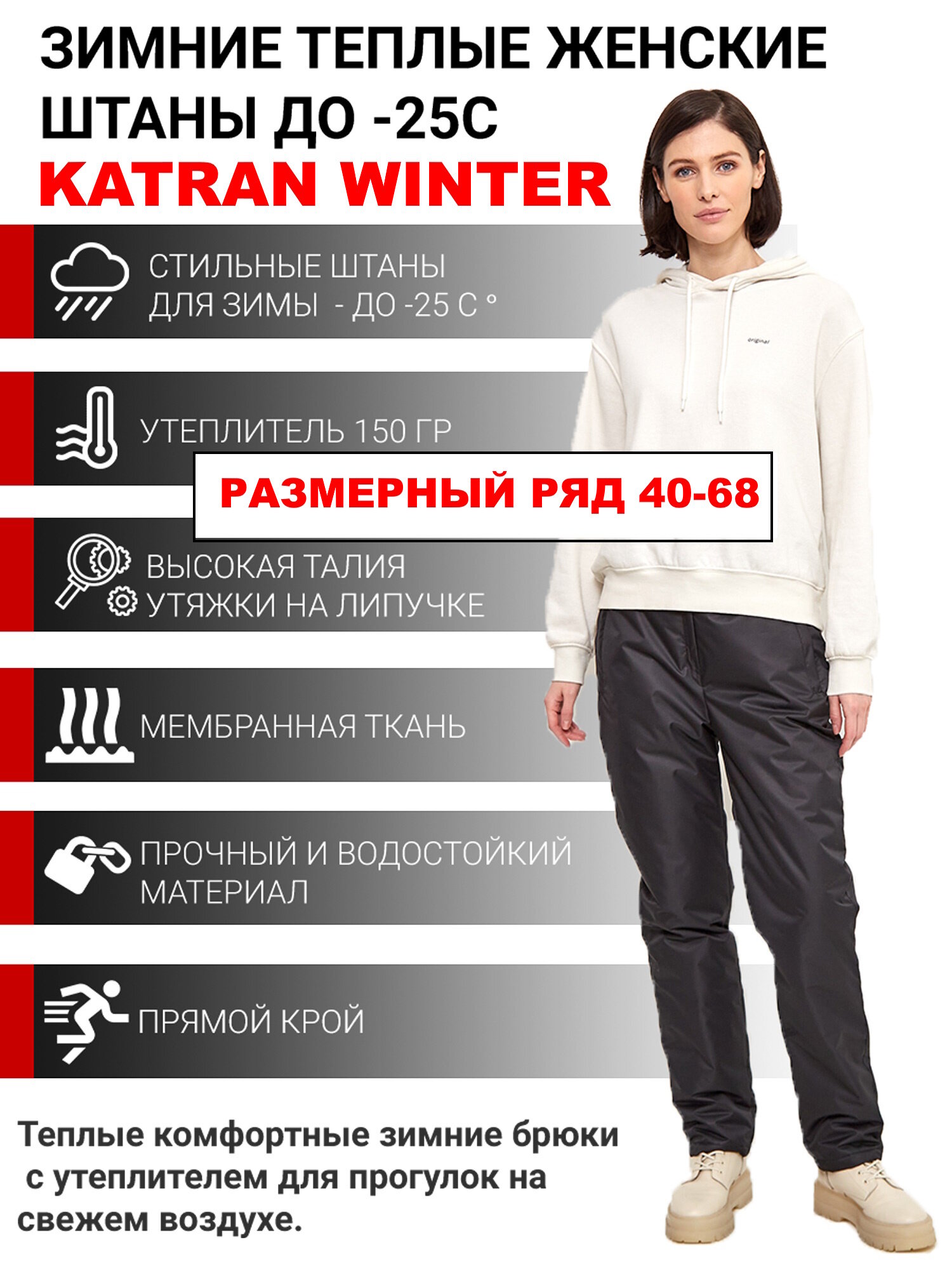 Женские зимние утепленные брюки KATRAN Winter (мембрана, черный), Размер: 58-60
