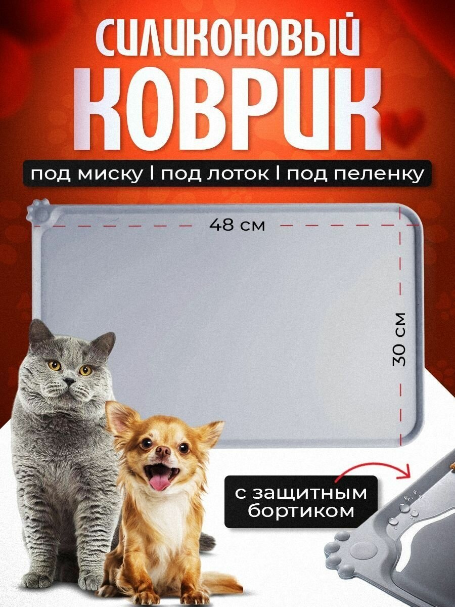 Коврик под миску