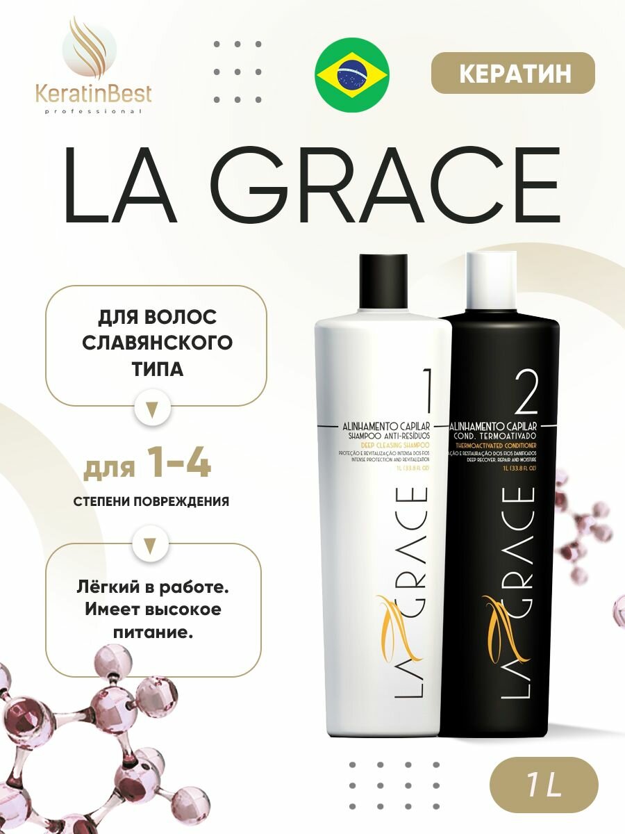 PORTIER LA GRACE кератин + шампунь для выпрямления волос - 1000/1000 ml,