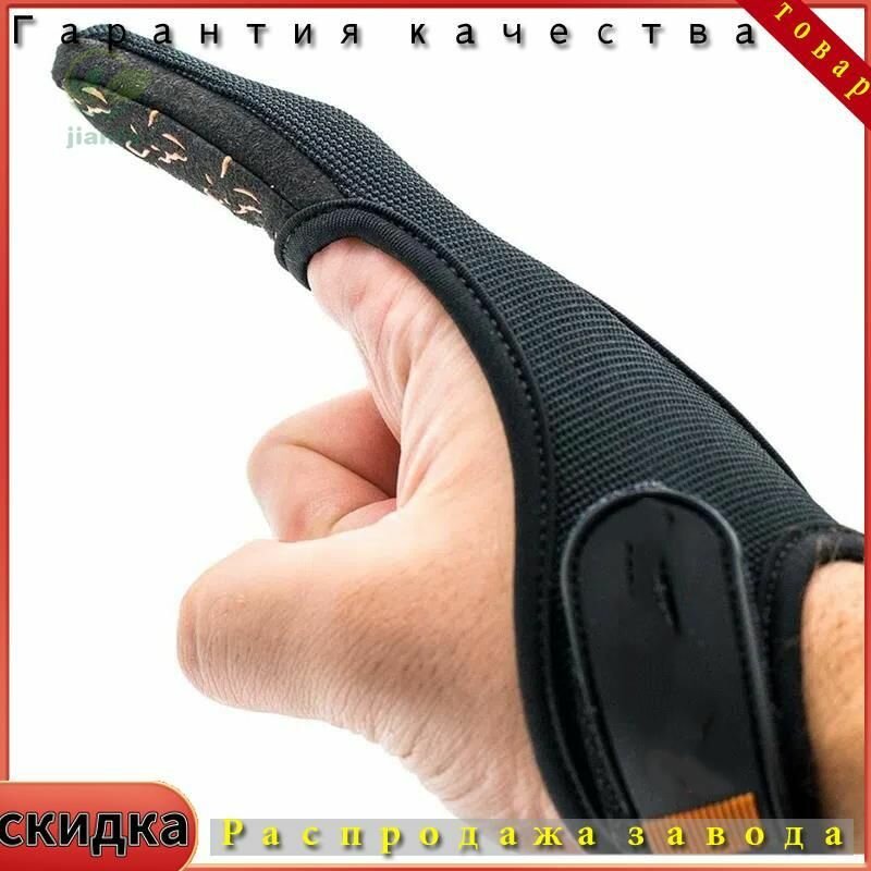 Напильник для кастинга карповых лисиц на кончиках пальцев