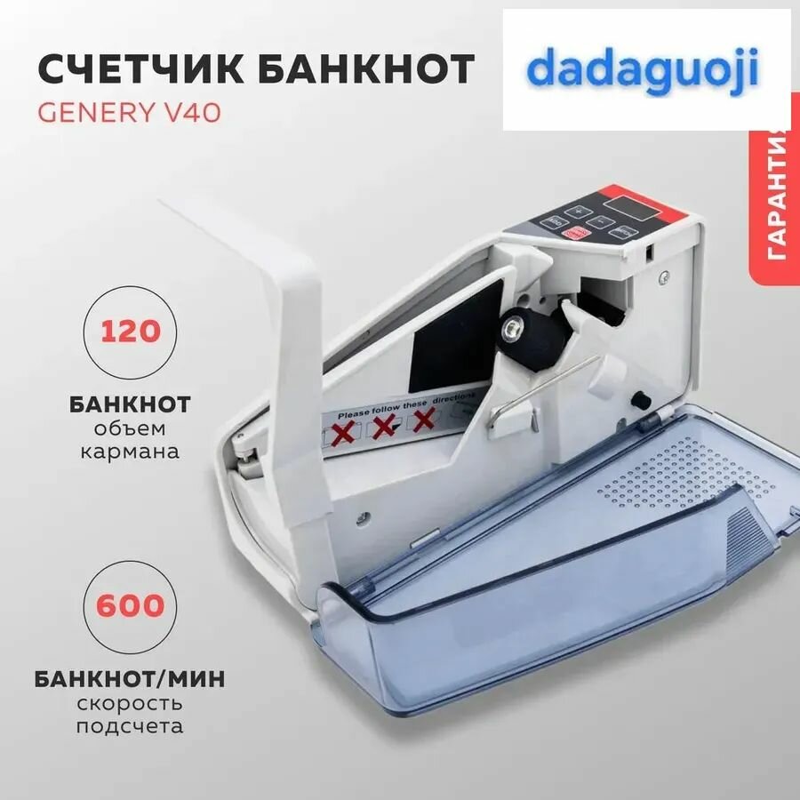 Счетчик банкнот, купюр, денег Genery V40 портативный / Счетная машинка для денег