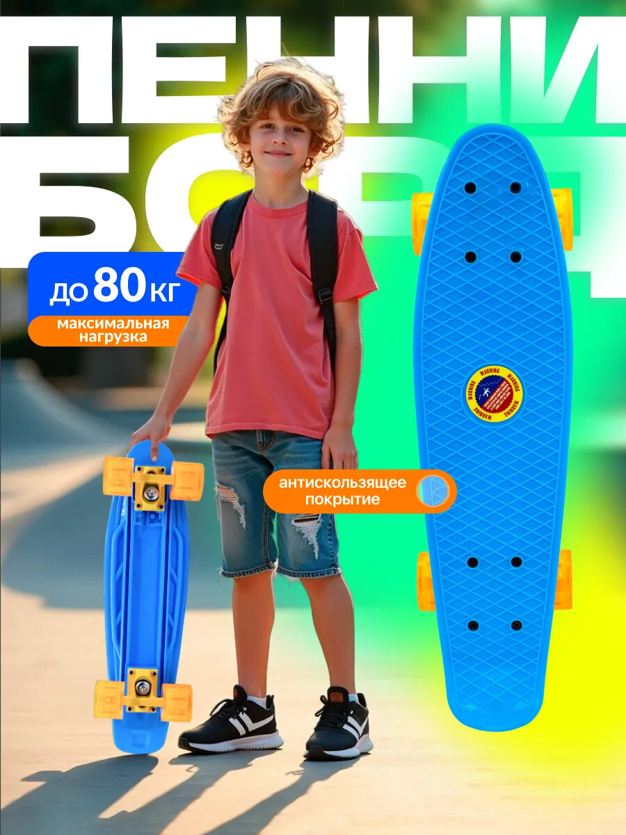 Скейтборд, пенни борд, пенниборд