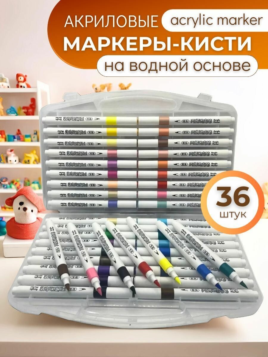 Набор маркеров Акриловый, толщина: 5 мм, 36 шт.