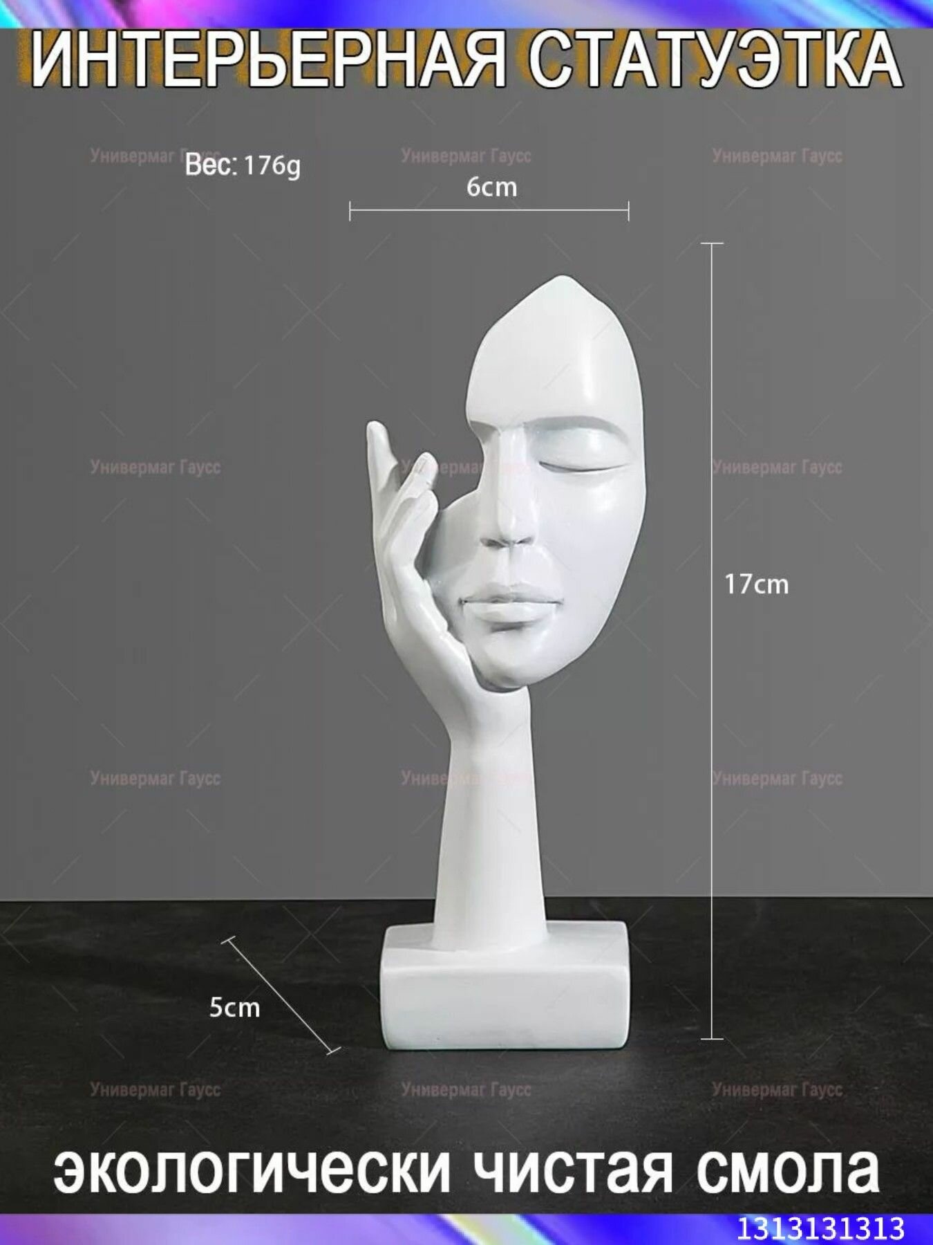 Эксклюзивные белые статуэтки для декоративного оформления интерьера