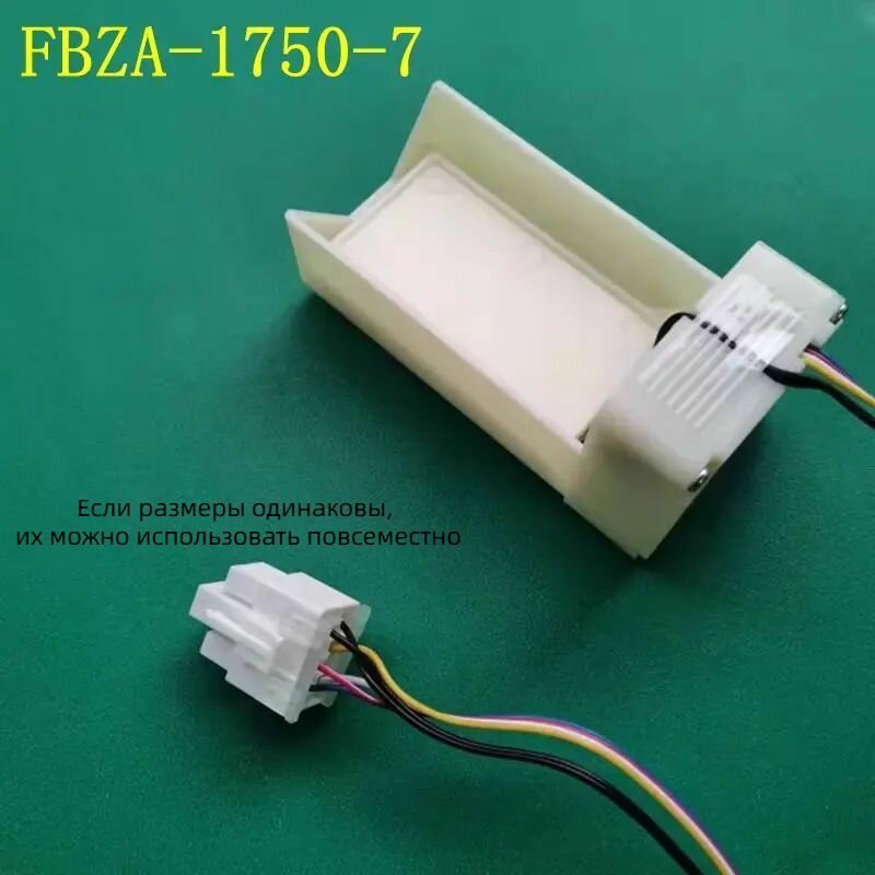 Для холодильника Midea Электрическая воздушная дверь BCD-529WKGPZM FBZA-1750-7