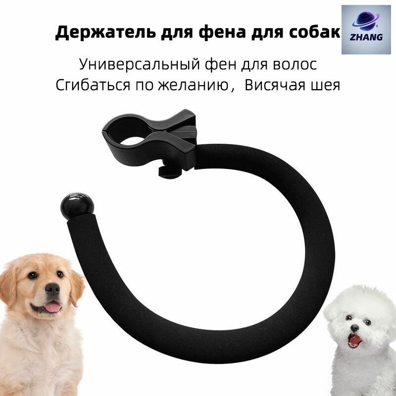 Подвесной держатель фена собак шею Кронштейн 60 см, универсальный, Регулируемое направление-новая модель
