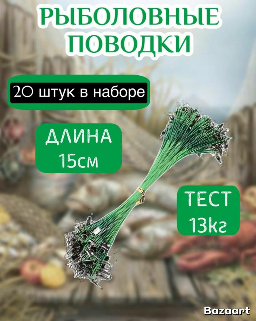 Поводок для рыбалки