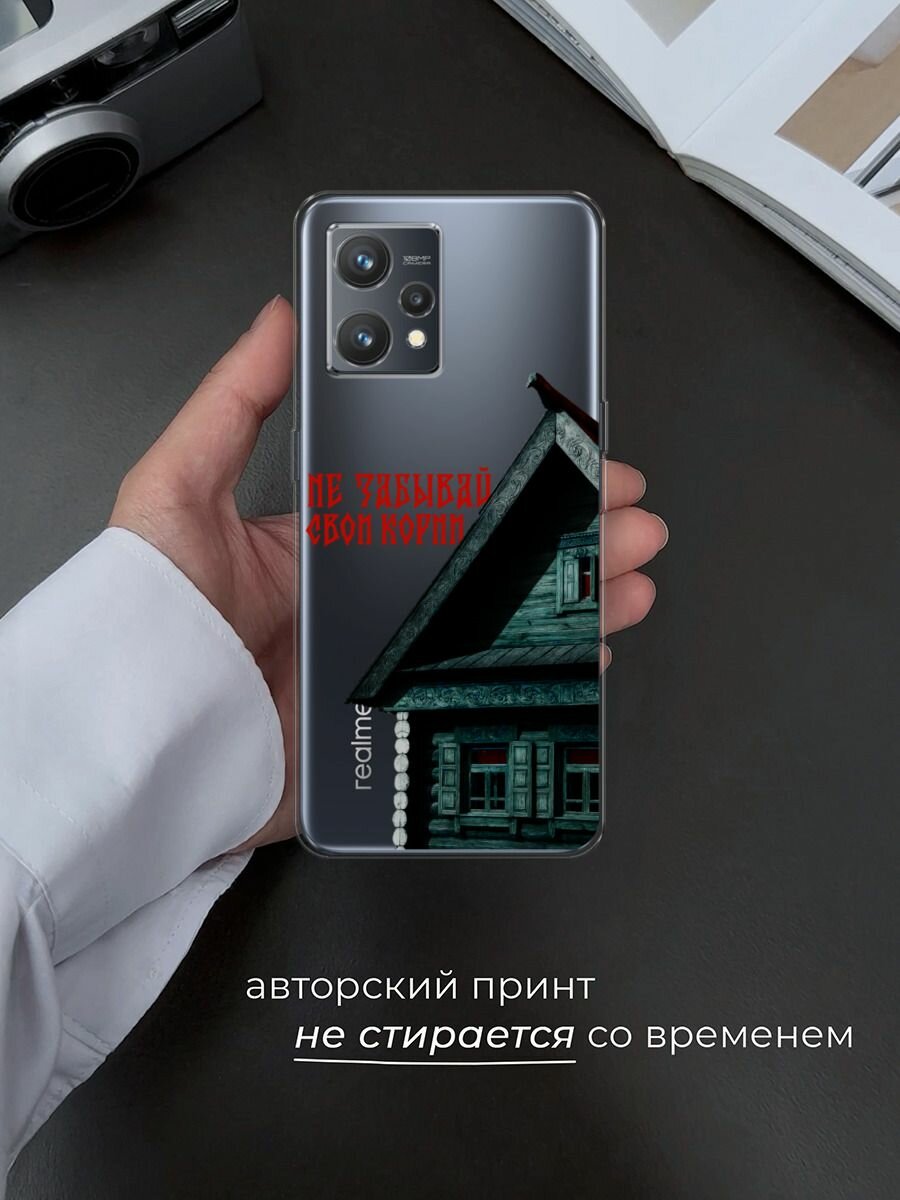 Чехол на Realme 9 4G/9 Pro Plus / Реалми 9 4G/9 Pro Plus с принтом Не забывай свои корни 3, прозрачный — фото 1