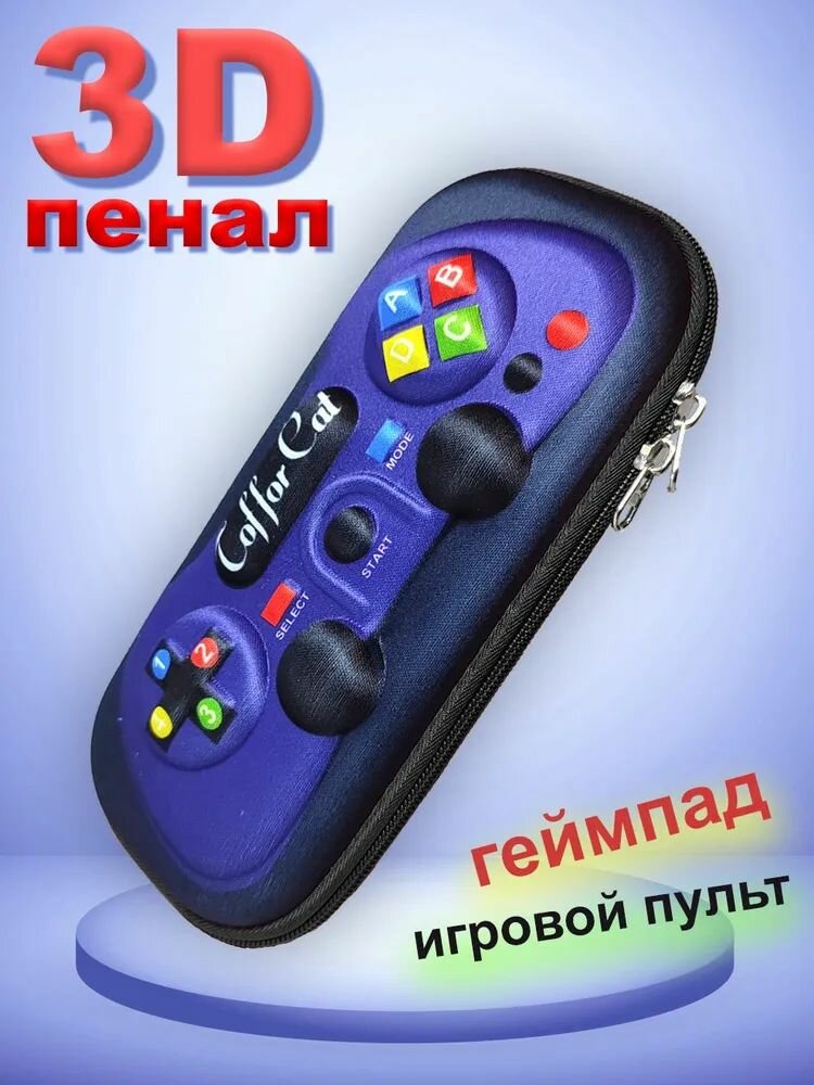 Пенал школьный для мальчика, твердый объемный 3D рисунок, игровой геймпад