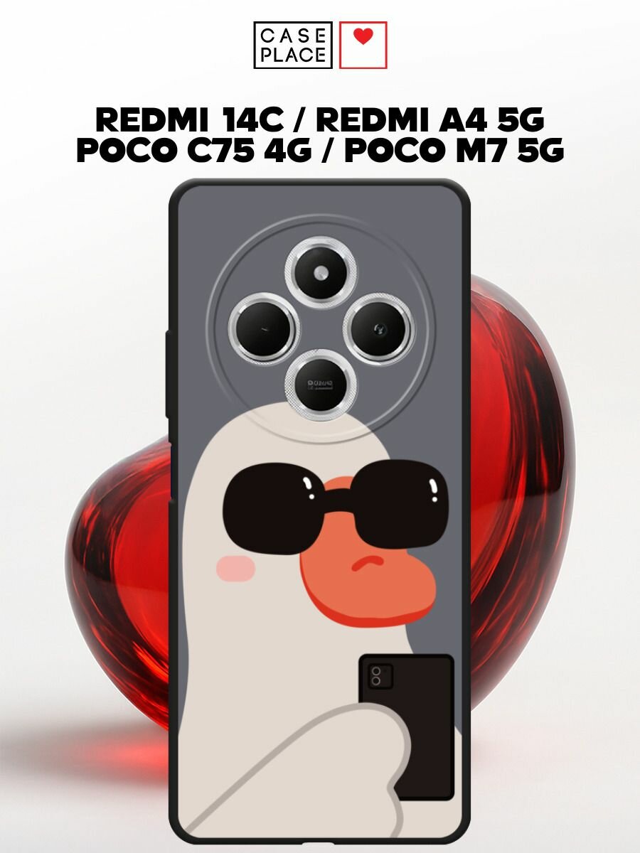 Черный матовый чехол на Xiaomi Redmi 14C/Poco C75 4G / Сяоми Редми 14C/Поко C75 4G с принтом Утиное селфи