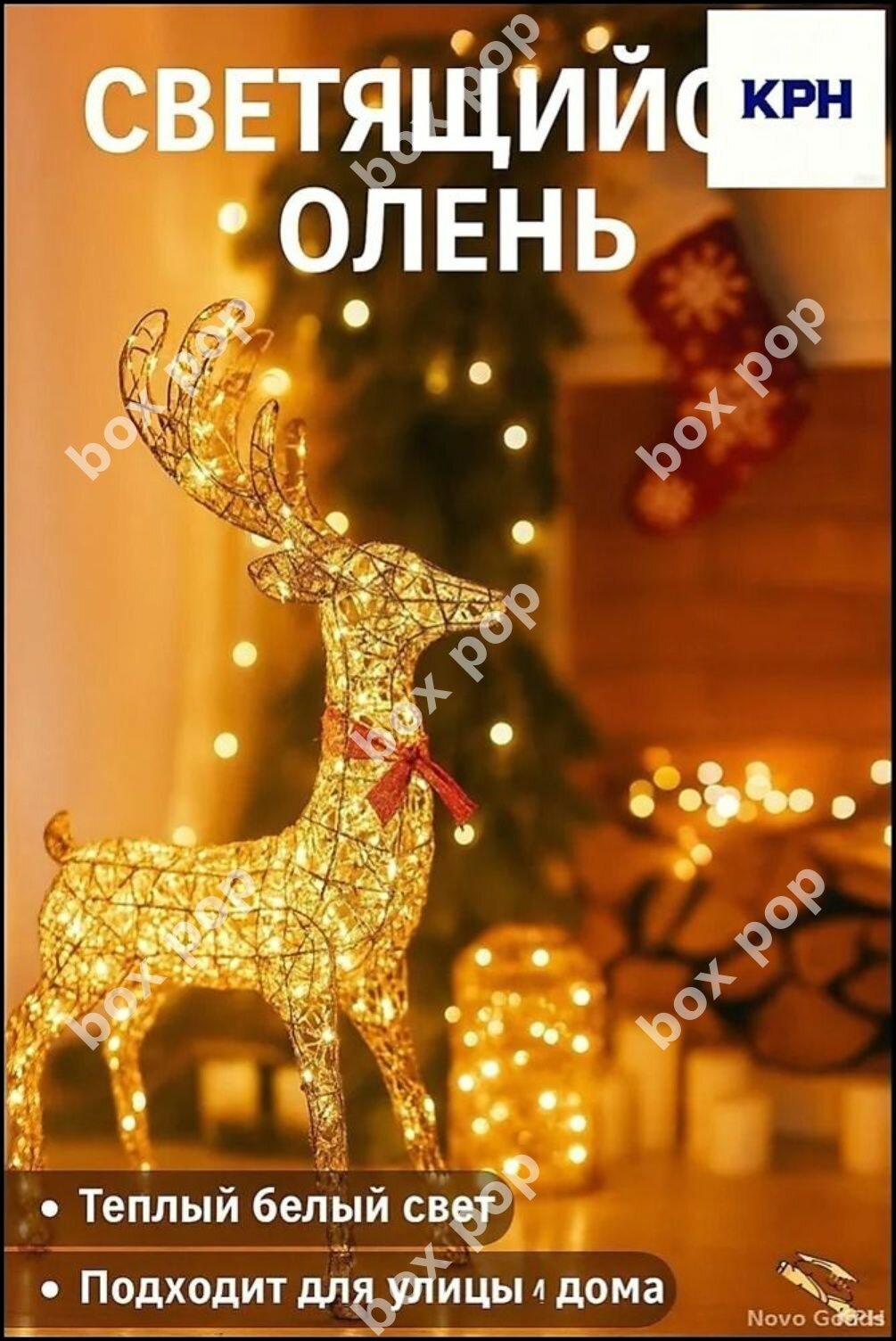 Эксклюзивный светящийся олень, 30 см