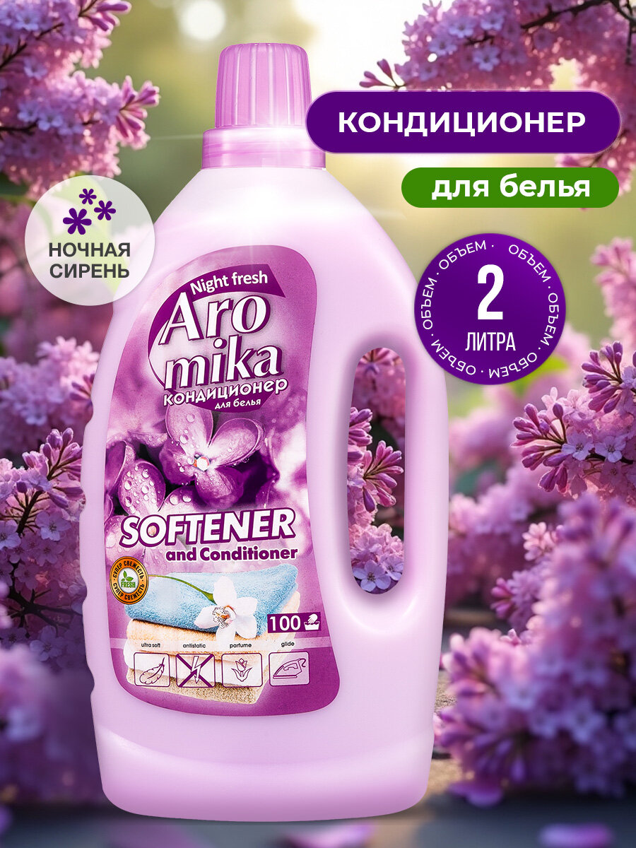 Кондиционер для белья, 2 л