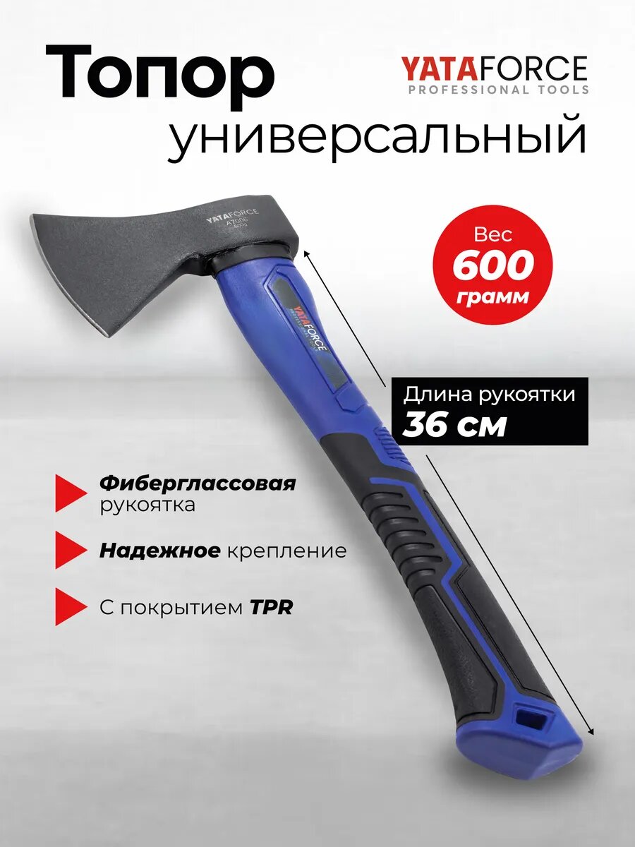 Универсальный топор 600 грамм с фибергласовой рукояткой