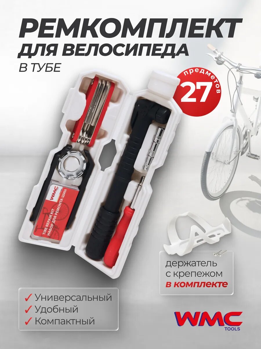 Велоинструменты с ремкомплектом для велосипедистов, 27 шт