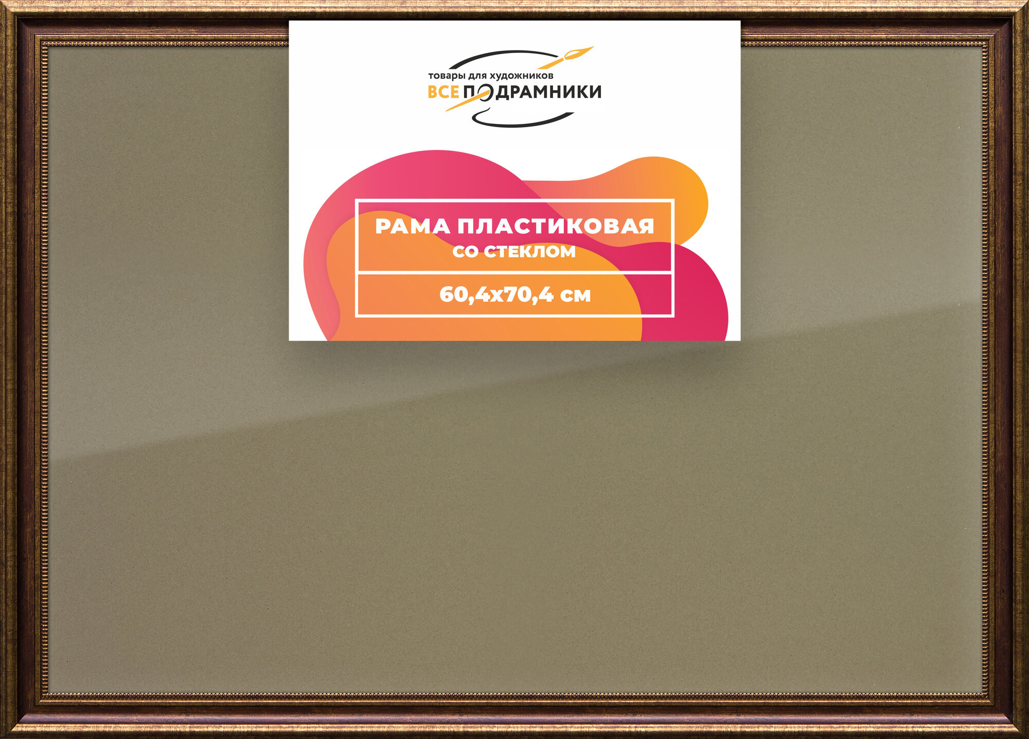 Рамка 60x70 фоторамка, для постера и фото, со стеклом и задником