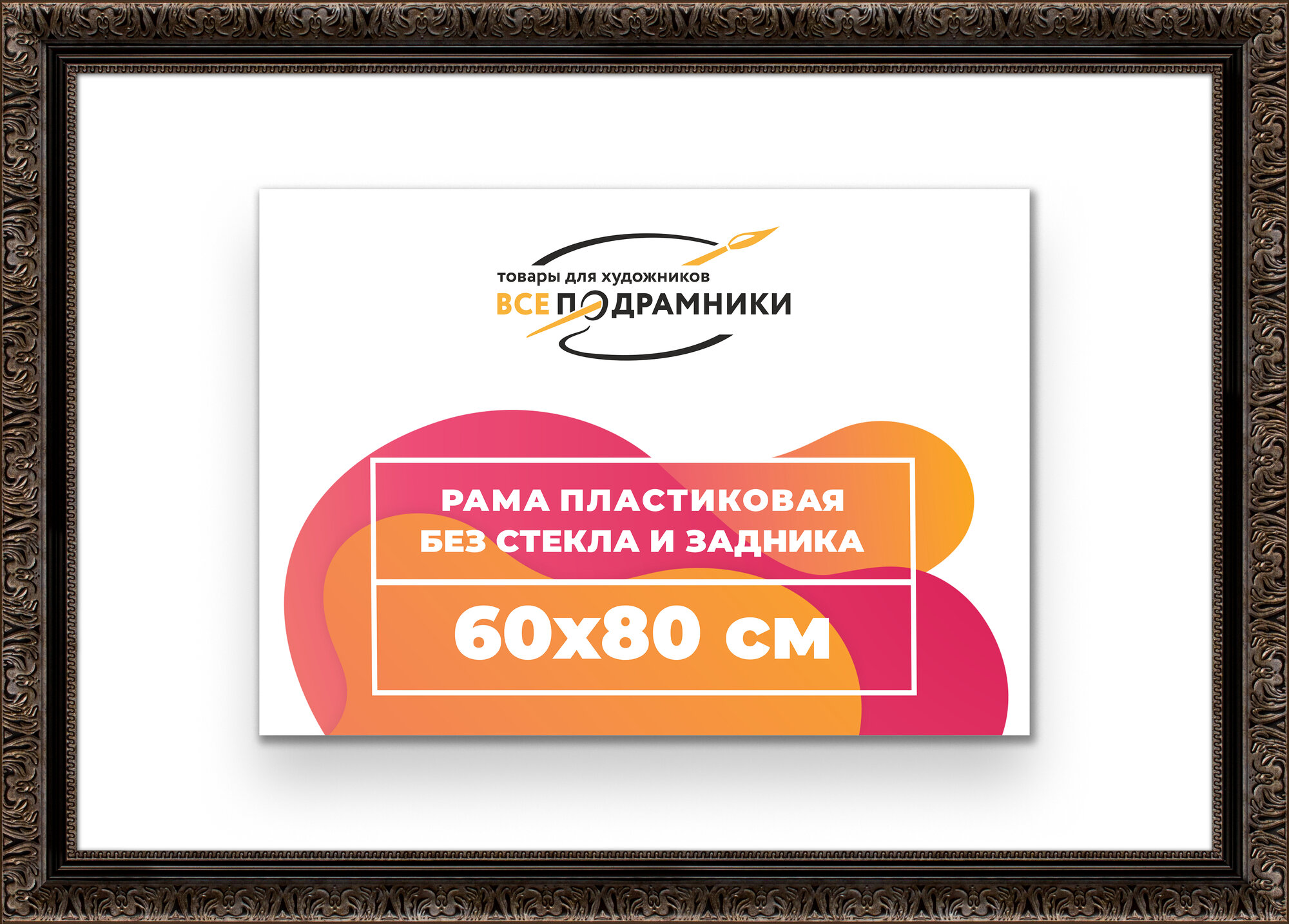 Багетная рама 60x80 для картин и фотографий, вышивки, алмазной мозаики