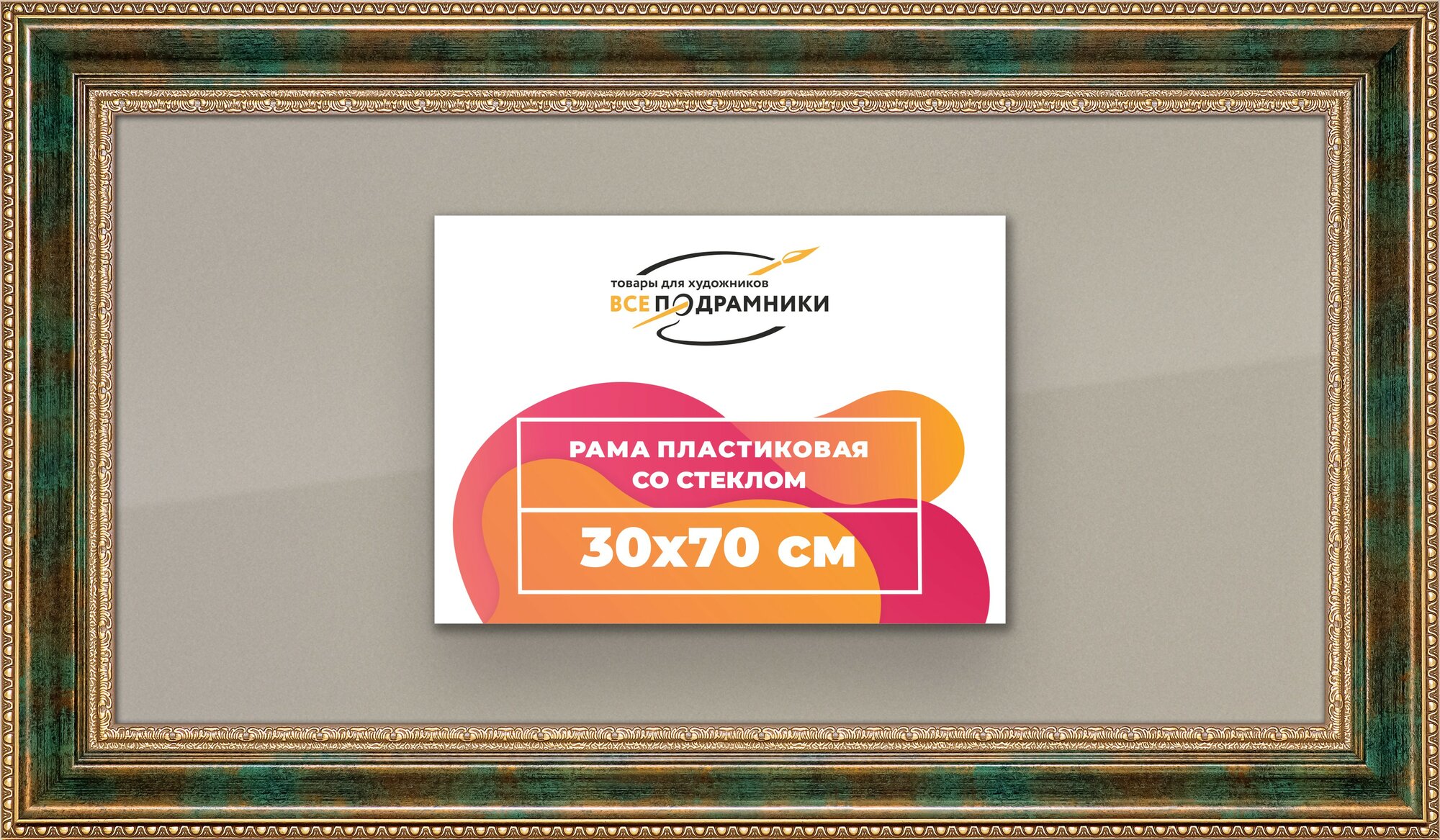 Рамка 30x70 фоторамка, для постера и фото, со стеклом и задником