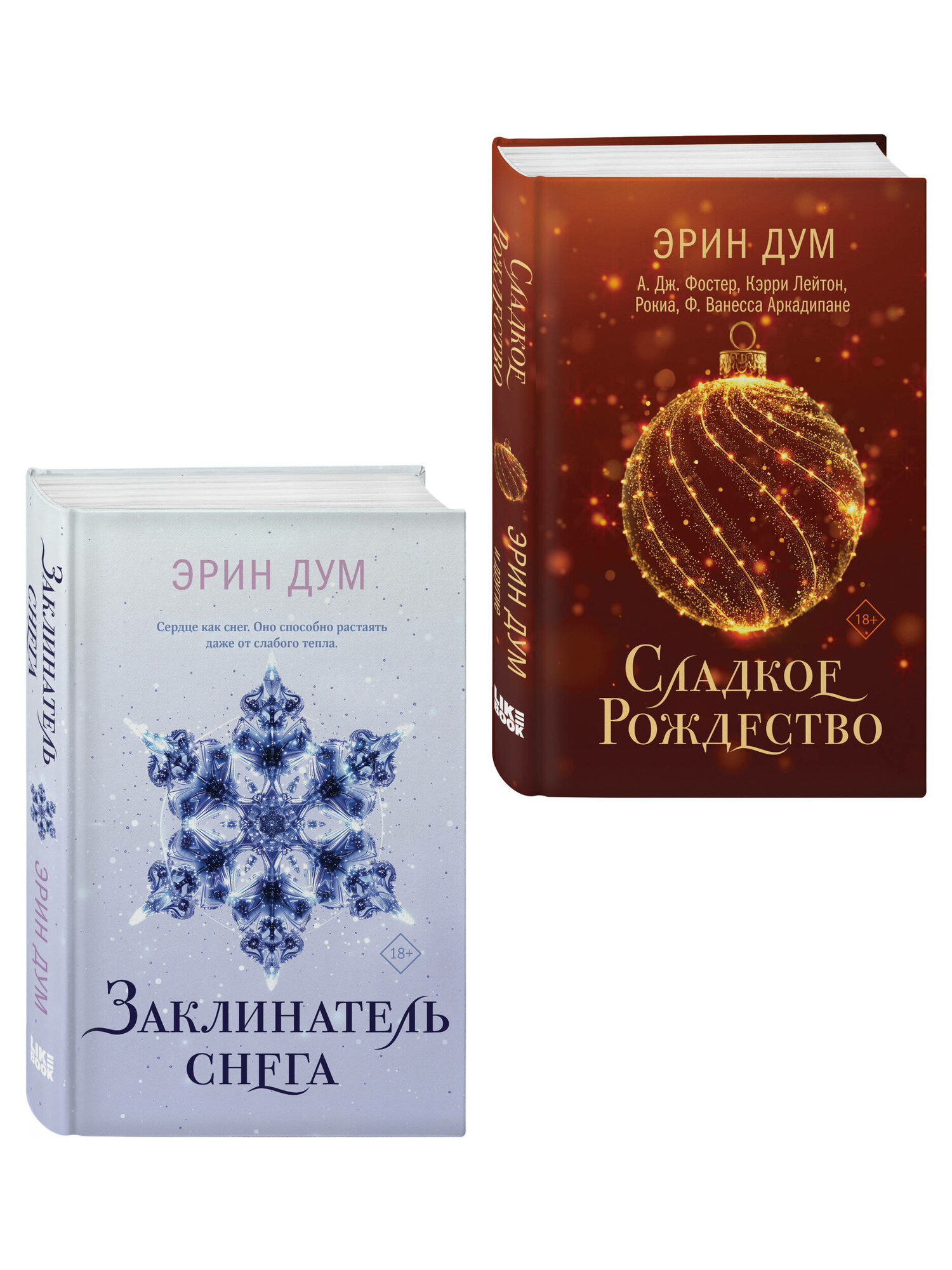 Комплект из 2-х книг: Сладкое Рождество (сборник рассказов) + Заклинатель снега