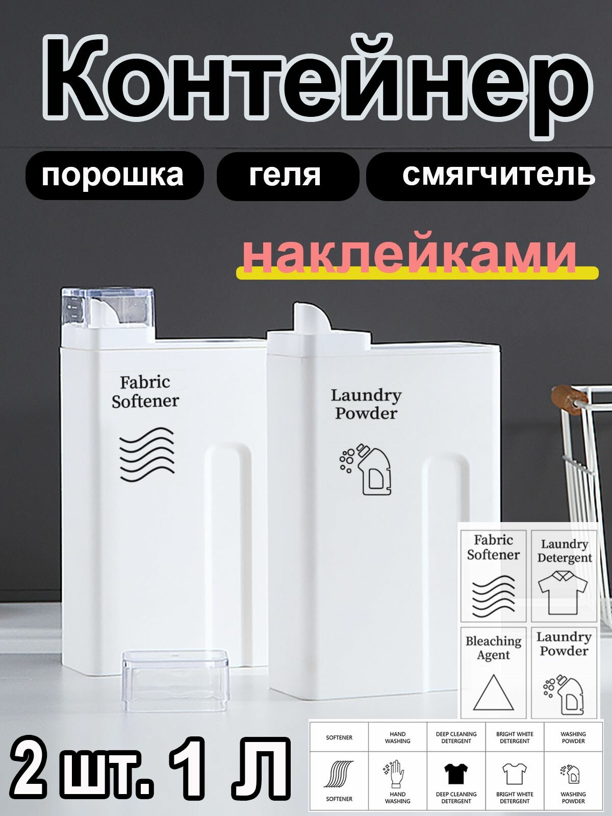 Контейнер для стирального порошка