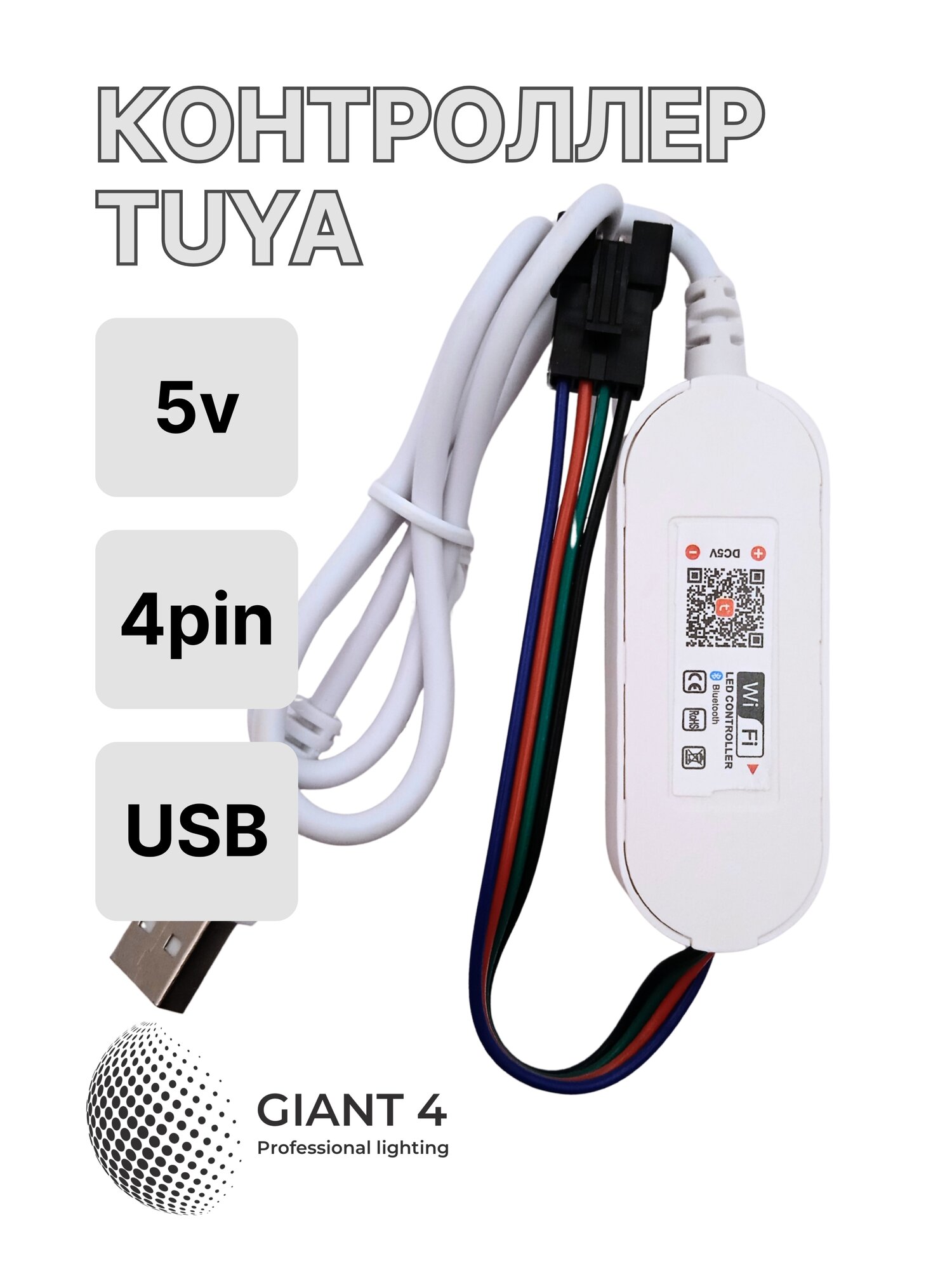 Контроллер Tuya для адресной ленты 4pin Wi-Fi коннектор USB 5V Giant4
