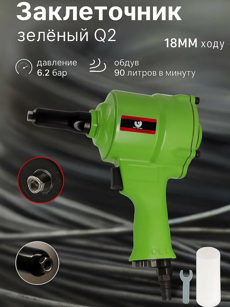 GEALFIS Пневматический заклепочник 2-х лапковый 18 мм ход высокая тяга 1300LBS ремонт кузова авто