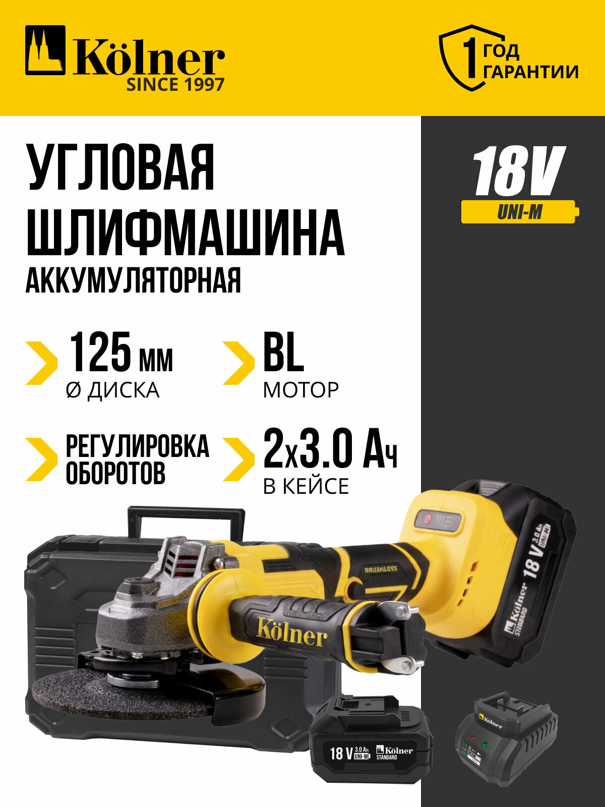 Машина углошлифовальная Kolner KAG 18-125BL-2K, аккумуляторная, в кейсе, с 2 АКБ, 3 А/ч