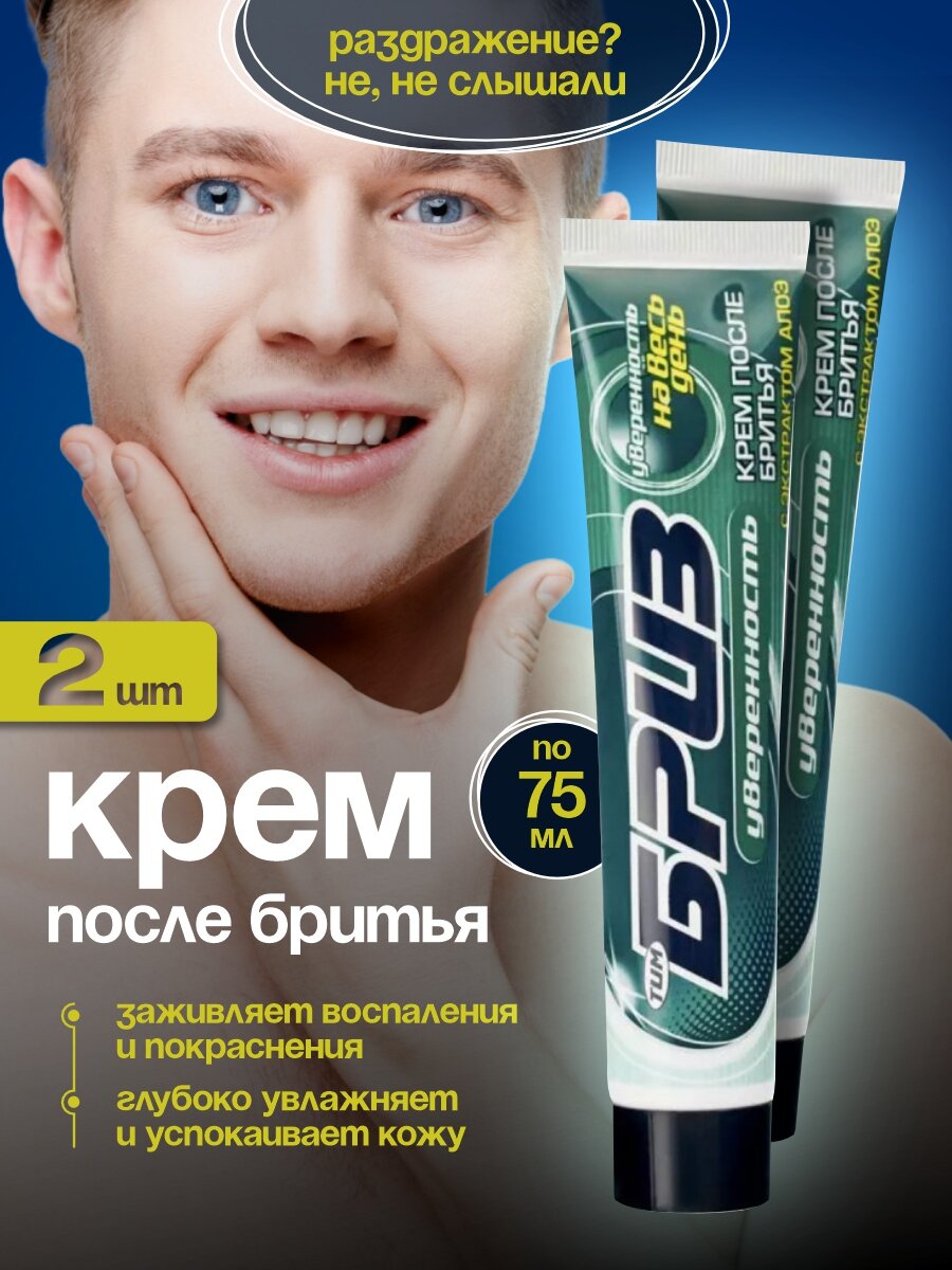 Крем после бритья мужской ТимБриз Уверенность с экстрактом алоэ 75мл*2шт