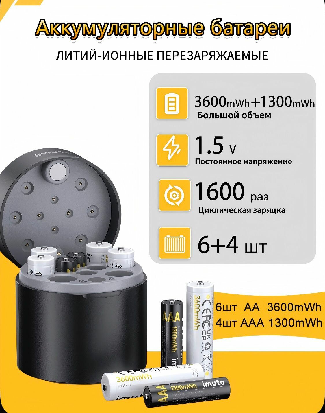 Набор аккумуляторных батарей "IMUTO", с зарядкой, 10шт, черный, белый,