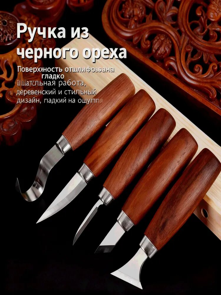 Нож для резьбы по дереву 5шт, для скульптур, ложек, чаш и посуды, ножи для фигурной резки, резак по дереву