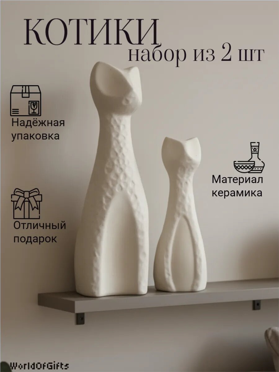 Cтатуэтка керамическая "Котики" (набор из 2 котов), 23см и 16см