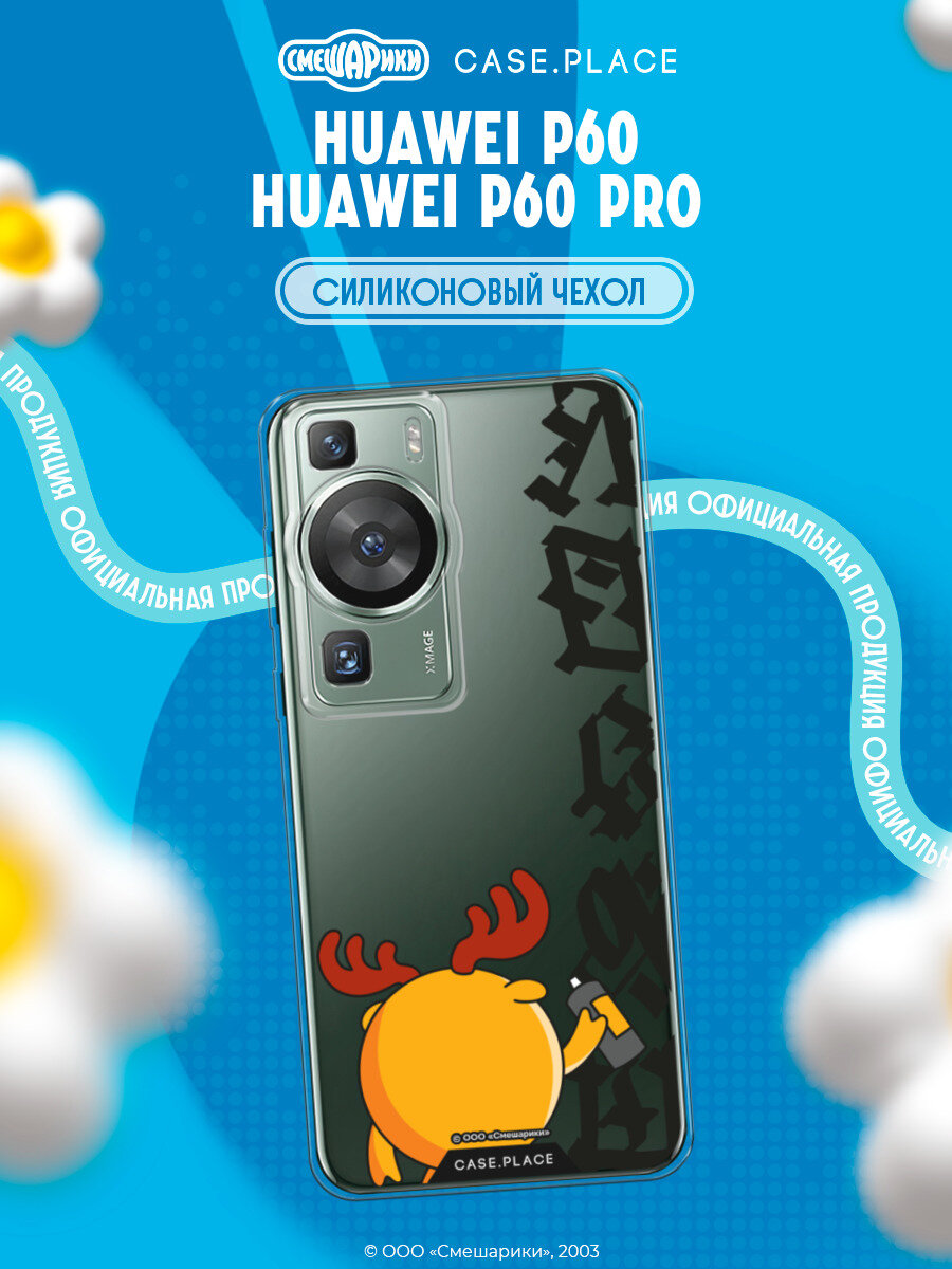 Чехол на Huawei P60/P60 Pro / Хуавей P60/P60 Про с принтом Крутой Лосяш в стиле граффити