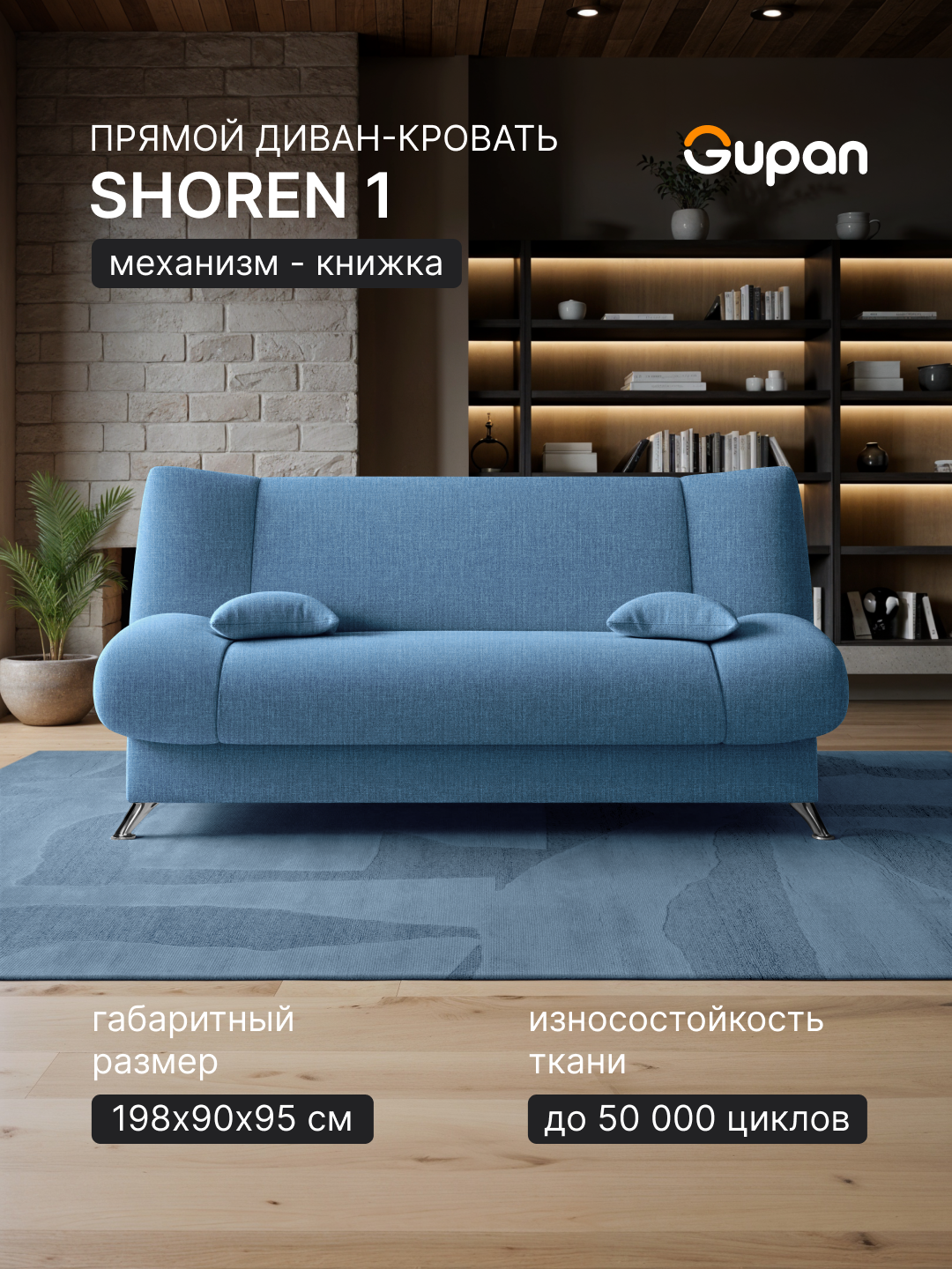 Диван кровать Gupan Шорен 1 Рогожка Савана Голубой, раскладной, механизм книжка, беспружинный, с ящиком для белья