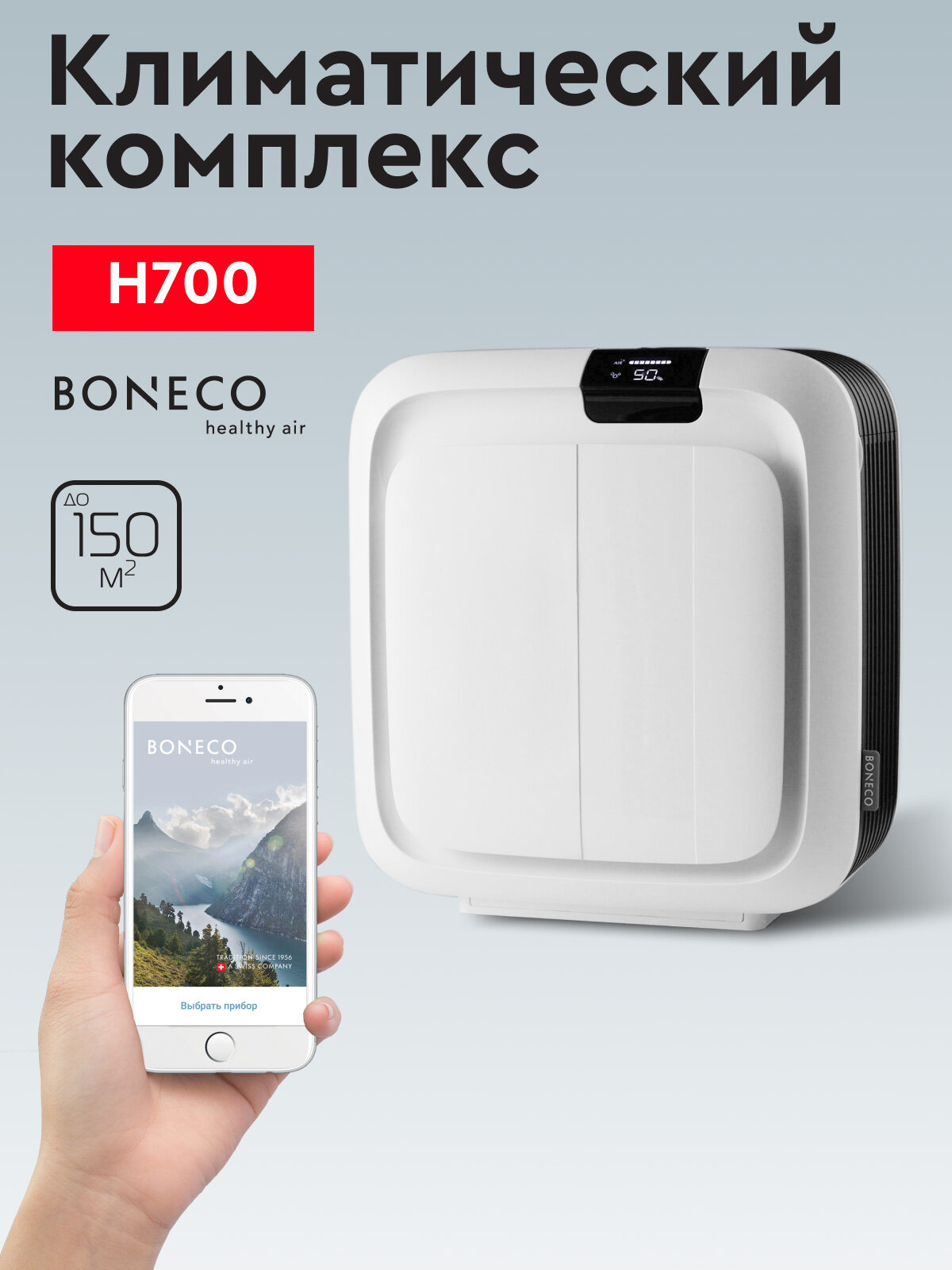 Климатический комплекс Boneco H700, белый, увлажнение, очищение, гибрид (увлажнитель + очиститель), 10л, до 150 км², очищение до 99,9%, управление через приложение