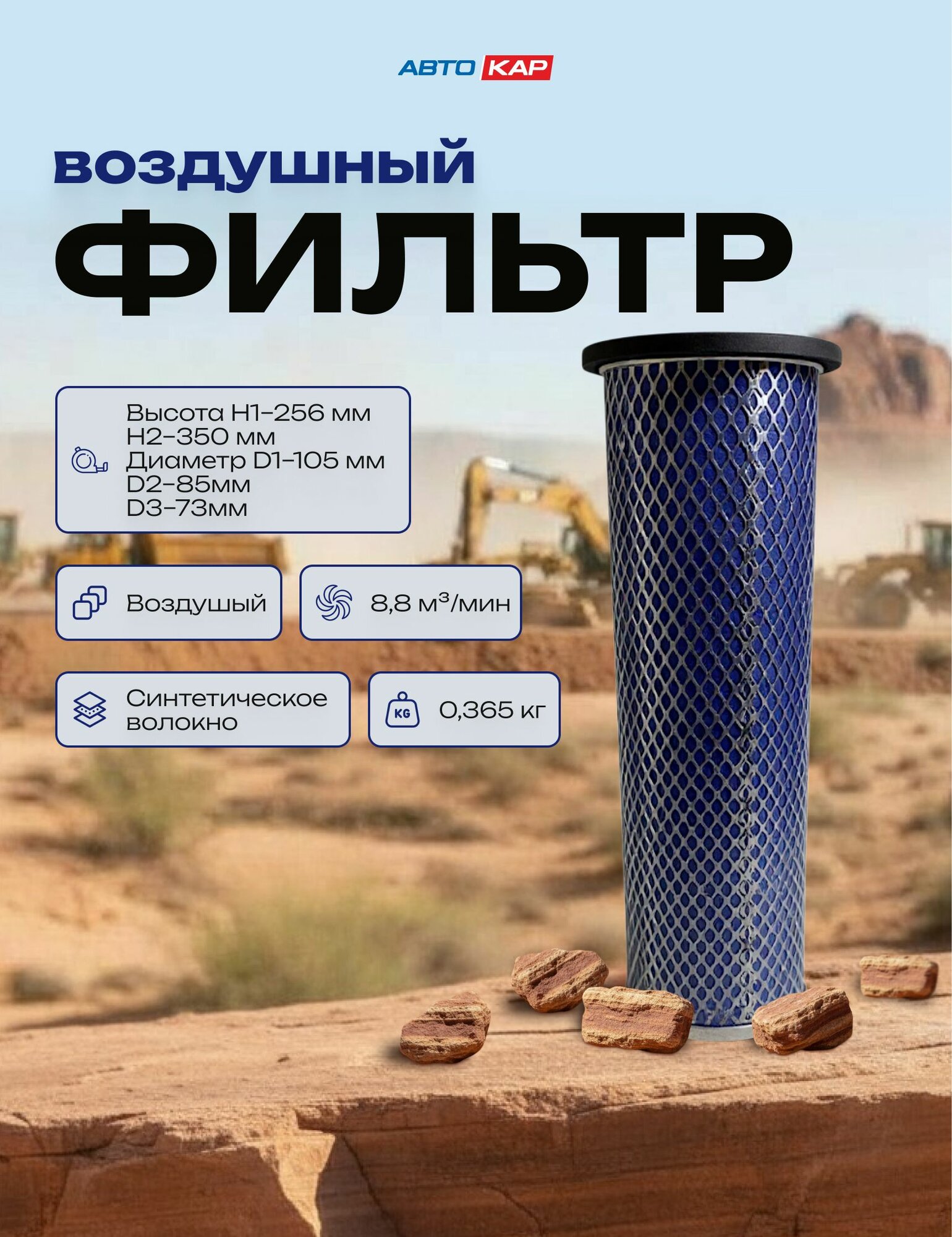 Фильтр воздушный 32/202601 (аналог Китай)