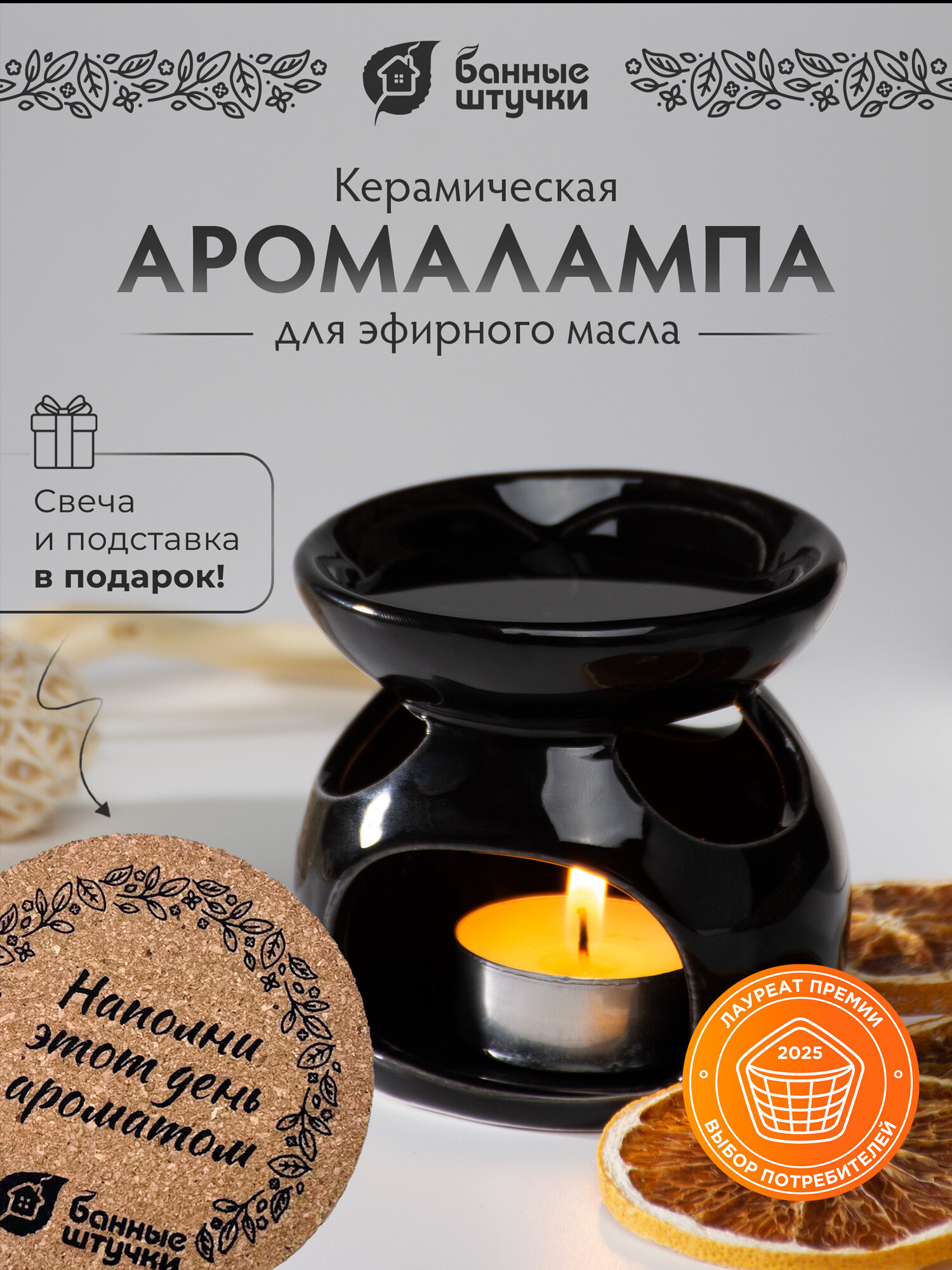 Аромалампа для эфирных масел и аромавоска Магнолия, 8х8х8 см, свеча в комплекте, для бани и сауны "Банные штучки"