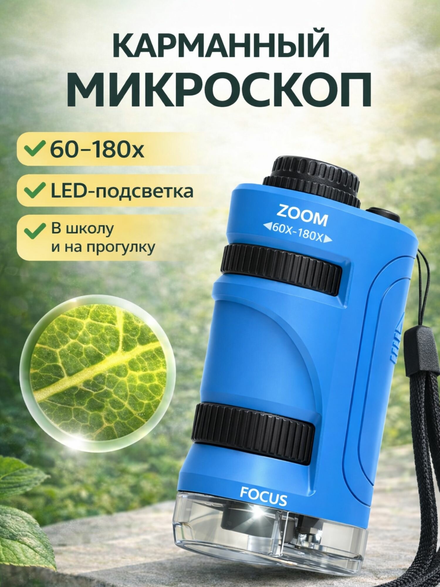 Микроскоп карманный 60 180 с LED-подсветкой, детский портативный оптический мини-микроскоп для природы и школы