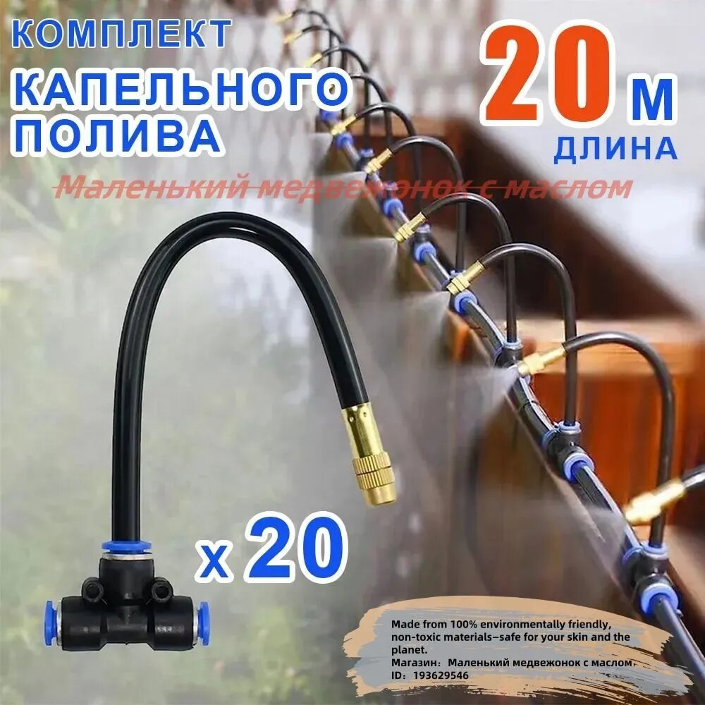 Комплект капельного полива, Полиуретан