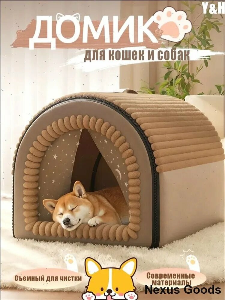 Зимний домик для собак утепленный закрытый с съемным чехлом