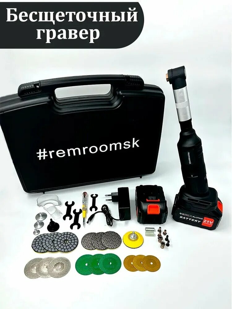 Гравер угловой черный аккумуляторный с кейсом и кожухом