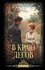Книга "В краю лесов"