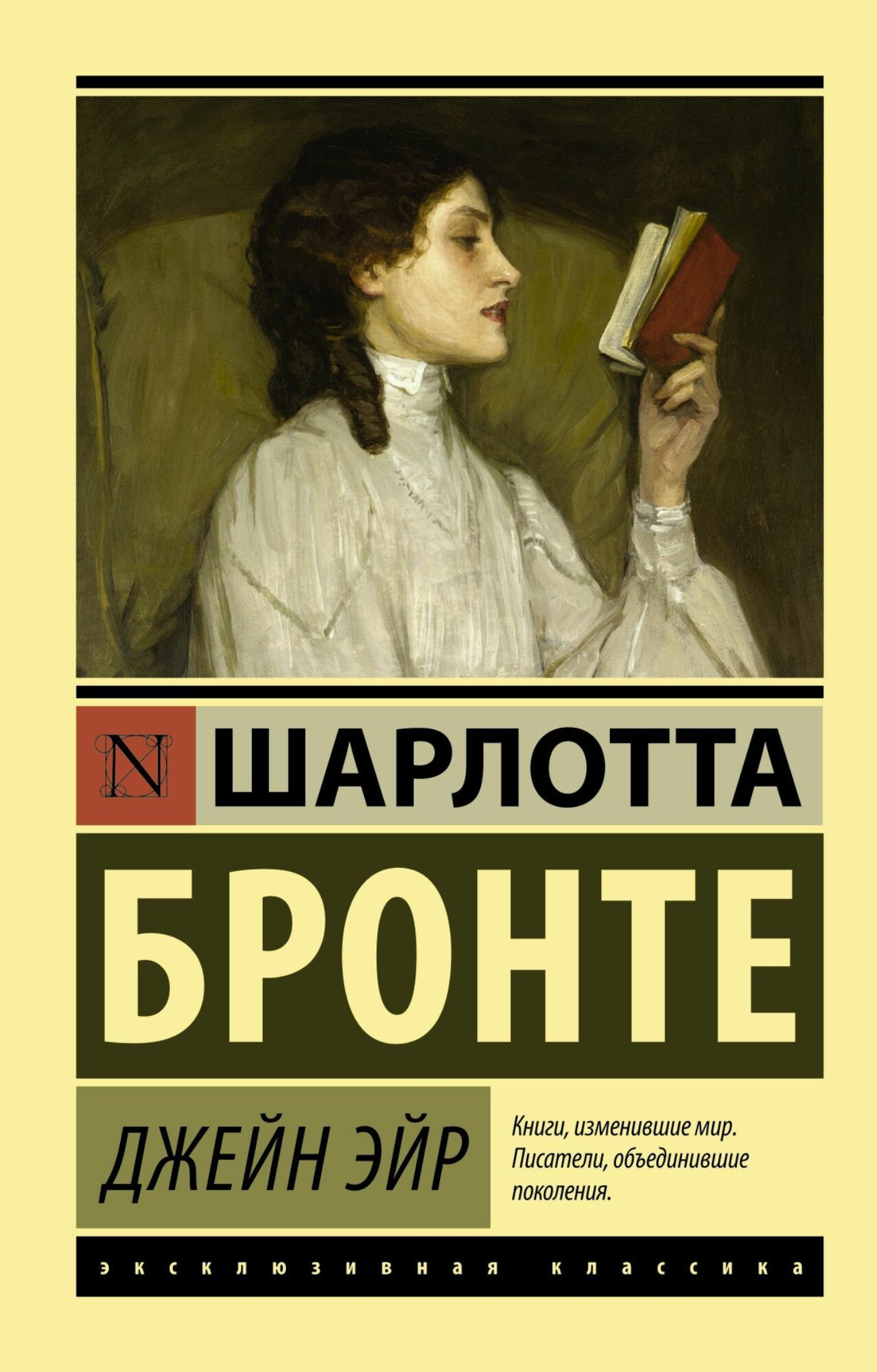Книга "Джейн Эйр"