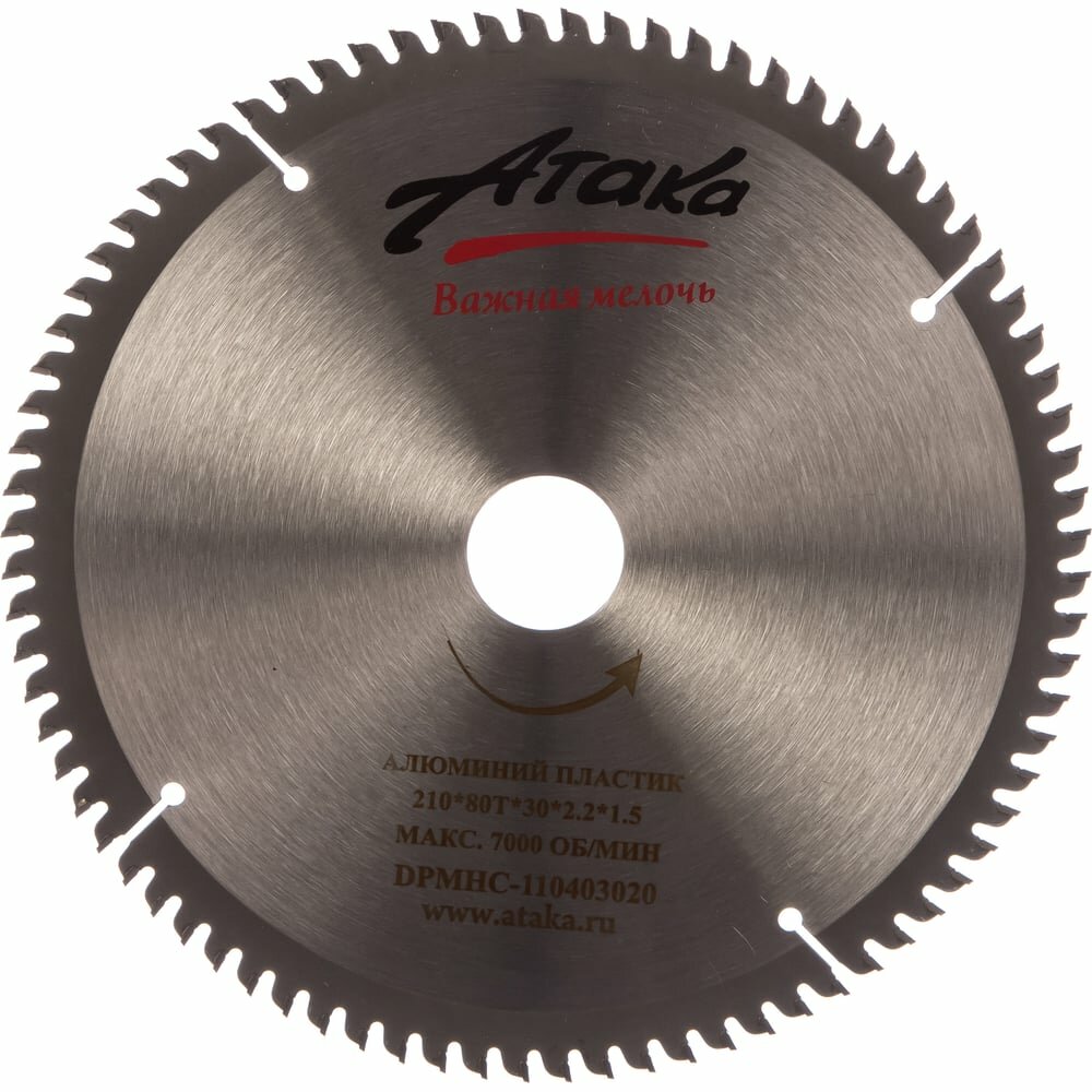 Пильный диск алюминий пластик атака профи