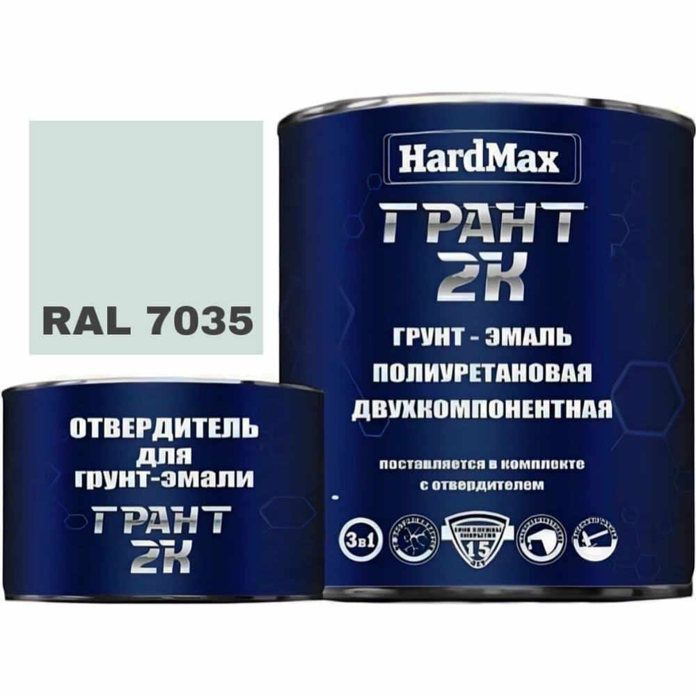 Грунт-эмаль полиуретановая HardMax двухкомпонентная грант 2К/GRANT 2 K RAL 7035 Светло-серый (комплект 2,19 кг) 4690417100552